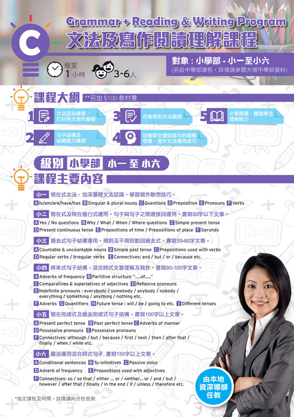文法及寫作閱讀理解 Grammar + Reading & Writing Program (P1 – P6) – Inspired Learning